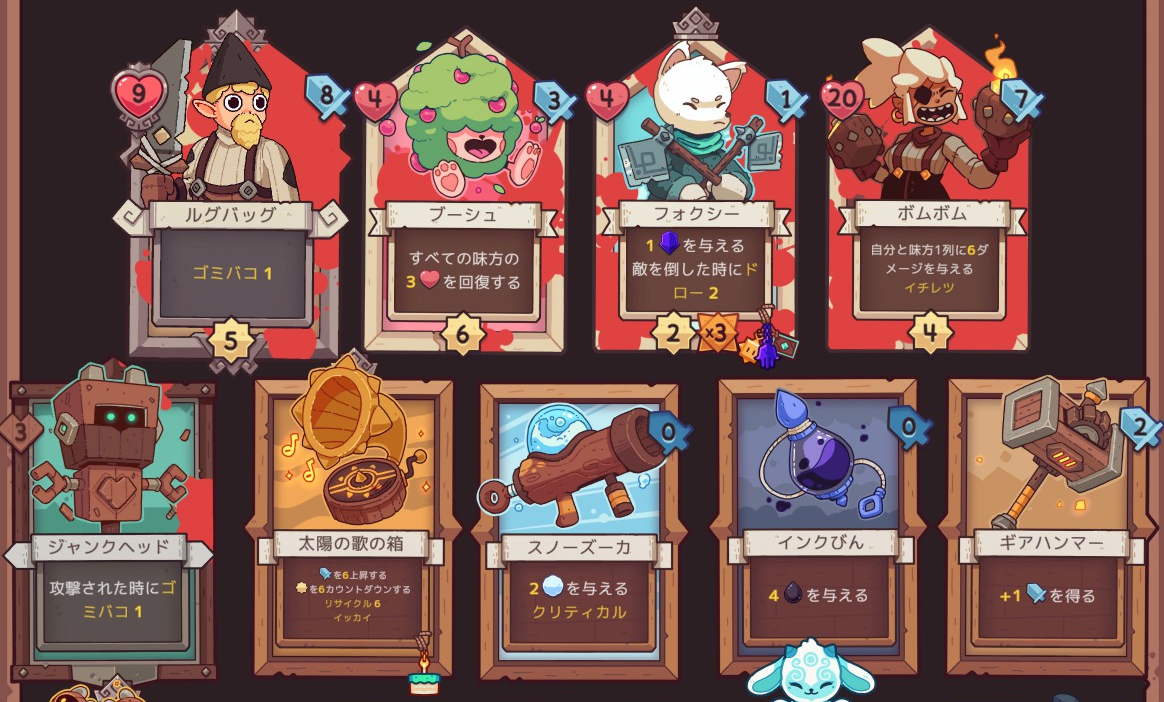 『ワイルドフロスト(Wildfrost)』攻略 真エンドの条件/流れ | T-GAME blog