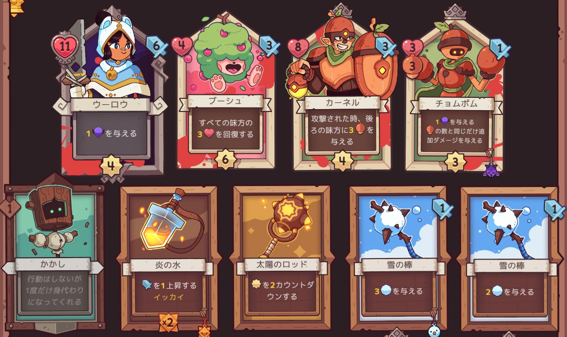 『ワイルドフロスト(Wildfrost)』攻略 真エンドの条件/流れ | T-GAME blog