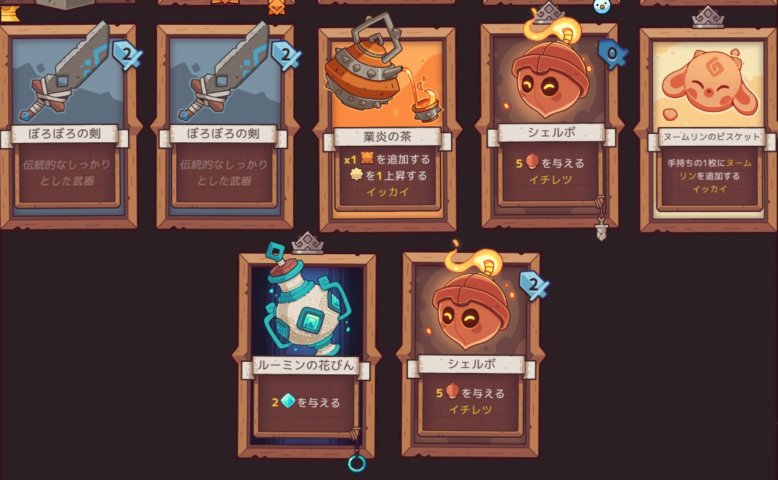 『ワイルドフロスト(Wildfrost)』攻略 真エンドの条件/流れ | T-GAME blog